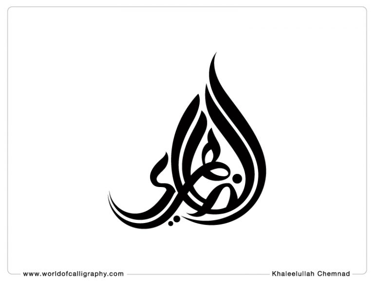 Calligraphy Logo – World of Calligraphy