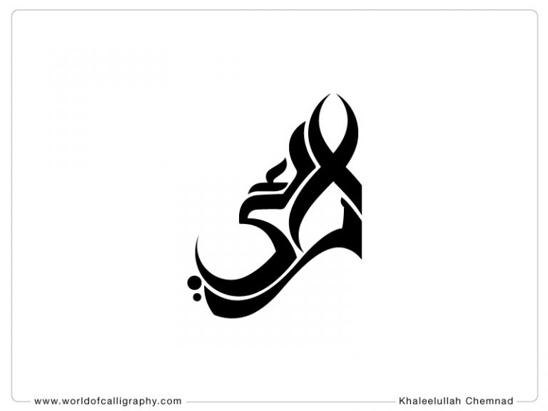 Calligraphy Logo – World of Calligraphy
